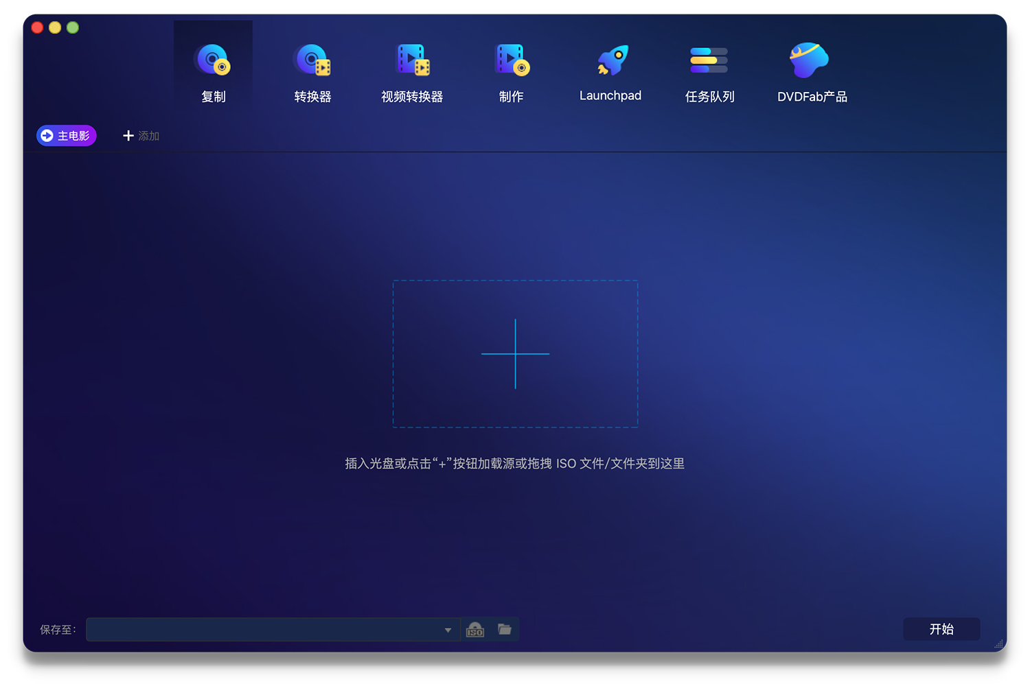 DVDFab 12 For Mac v12.0.8.2 DVD工厂刻录复制DVD软件中文版 - 苹果系统之家