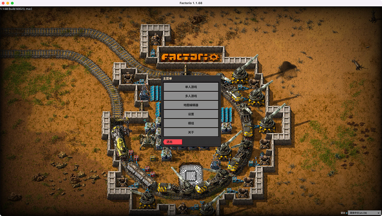 异星工厂 Factorio For Mac v2.0.69 模拟游戏中文版 - 苹果系统之家