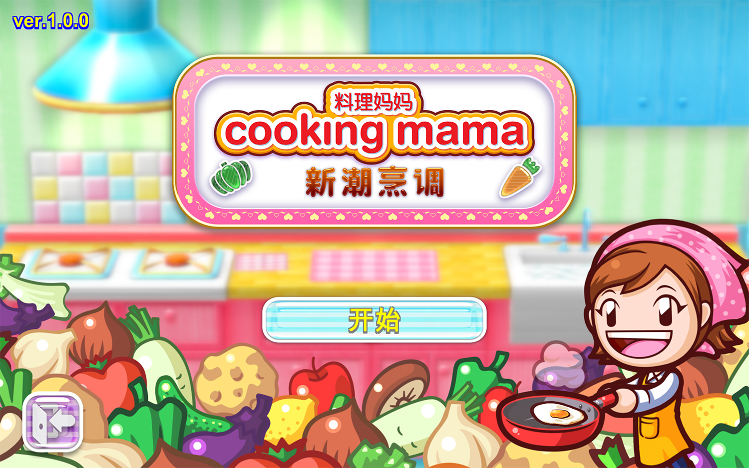 料理妈妈:新潮烹调Cooking Mama: Cuisine! For Mac v1.30.0 烹饪模拟游戏中文版 - 苹果系统之家