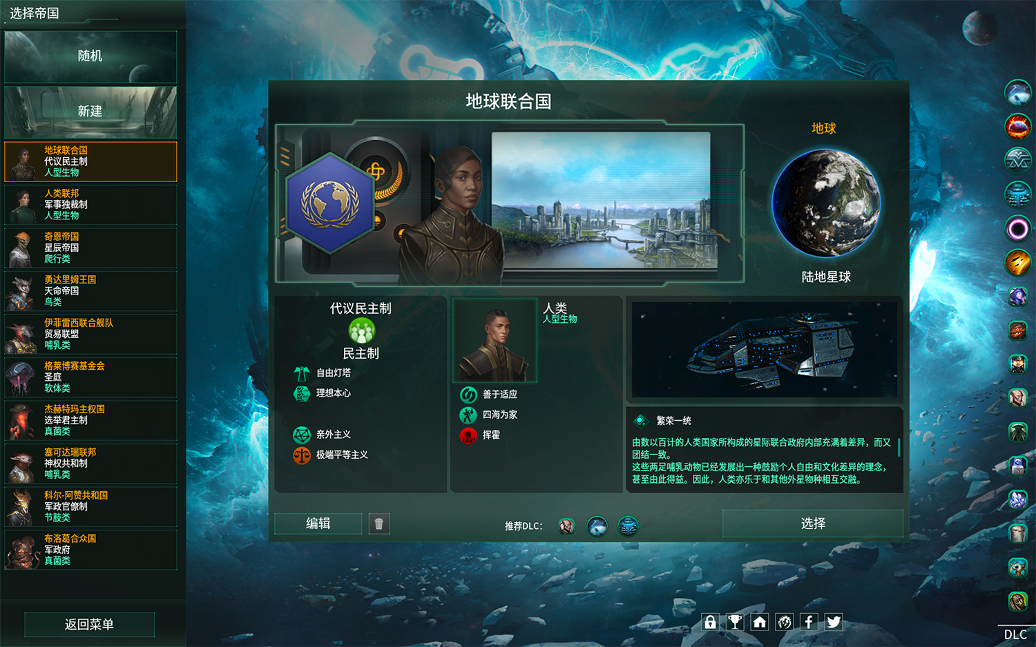 群星 Stellaris: Galaxy Edition For Mac v4.2.3 探索宇宙战略游戏中文版 - 苹果系统之家
