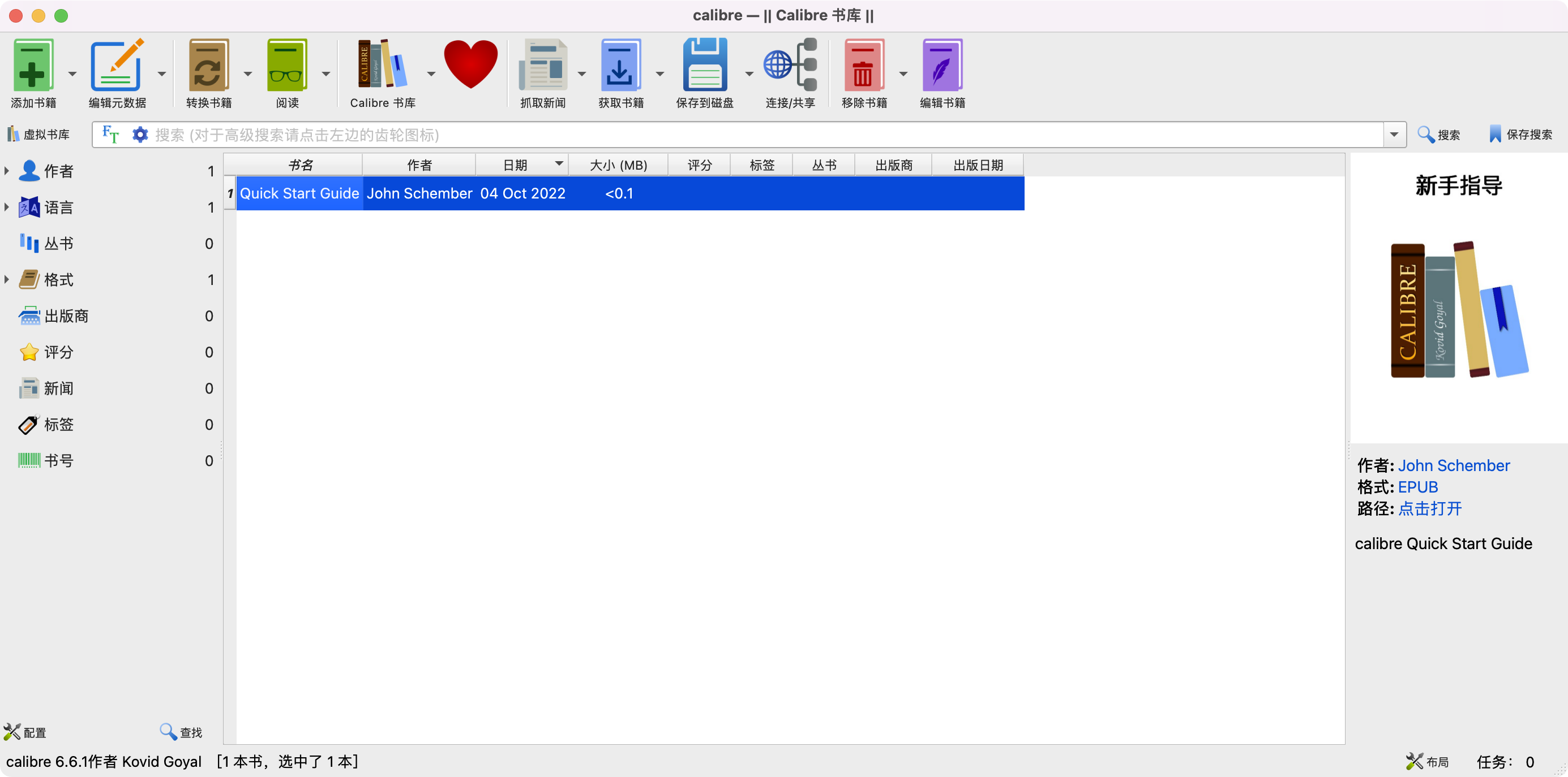 calibre For Mac v6.6.1 电子书管理软件中文版 - 苹果系统之家