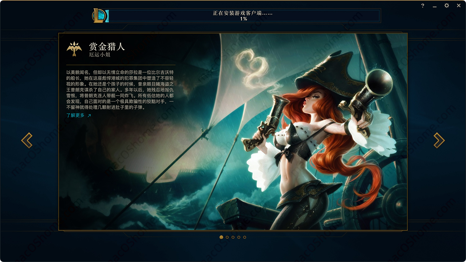 英雄联盟美服 League of Legends For Mac官方中文版 - 苹果系统之家