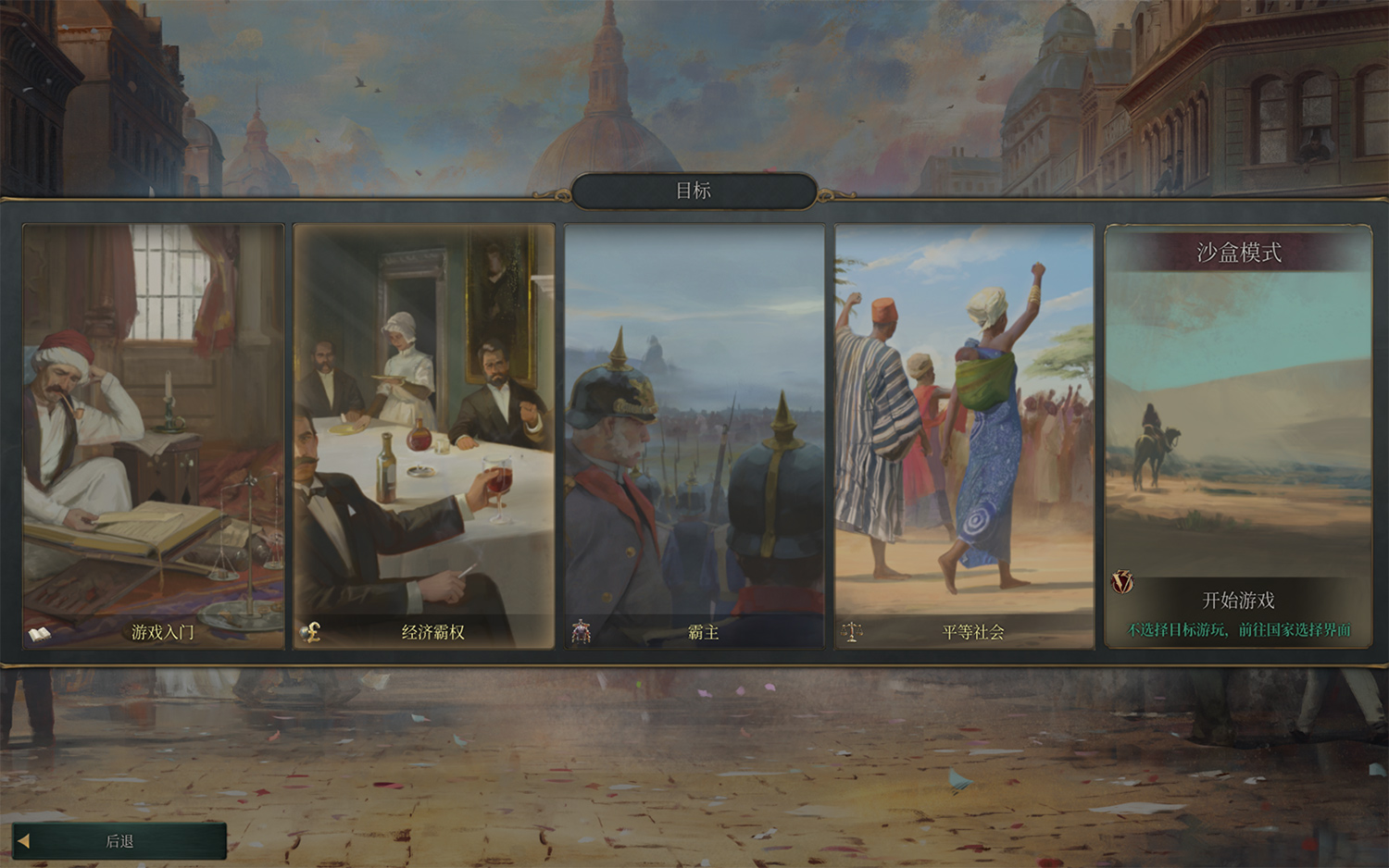 维多利亚3 Victoria 3 for Mac v1.0.5 策略游戏中文版 - 苹果系统之家