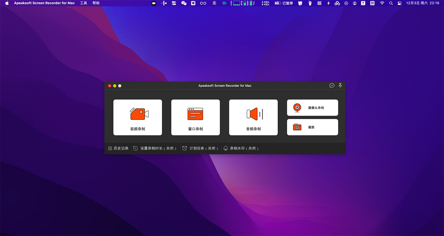 Apeaksoft Screen Recorder For Mac v2.2.16屏幕录像机中文版 - 苹果系统之家