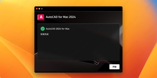 Autodesk AutoCAD 2024 For Mac v24.3.61.182三维制图软件中文版支持M1/M2 - 苹果系统之家