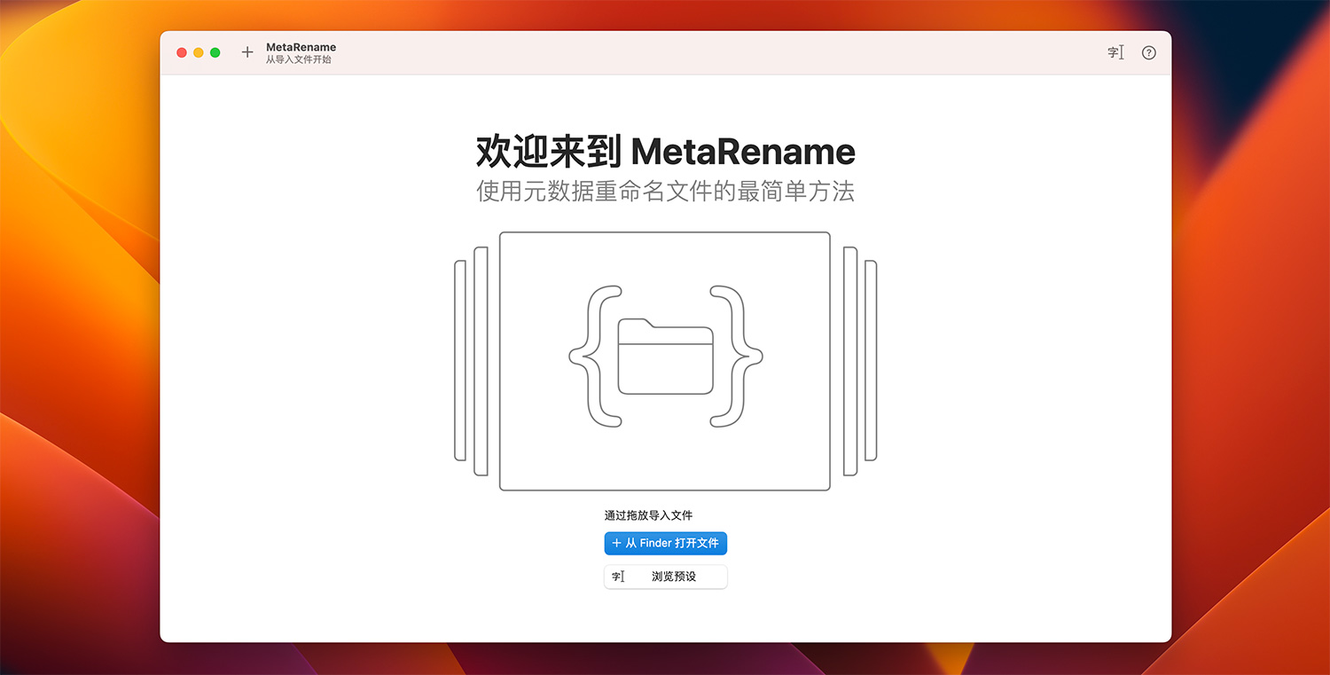 MetaRename For Mac v1.0.10 图片元数据重命名工具 - 苹果系统之家