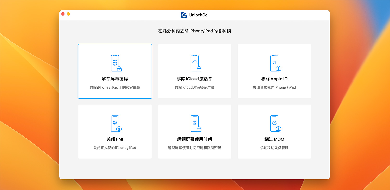 UnlockGo For Mac v5.7.0 iPhone/iOS设备解锁辅助工具 - 苹果系统之家
