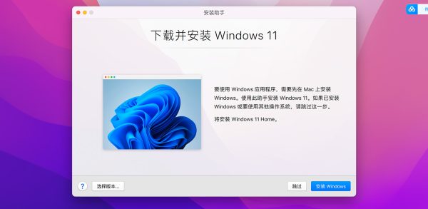 Parallels Desktop 18/19虚拟机安装Windows系统教程PD安装Win教程 - 苹果系统之家