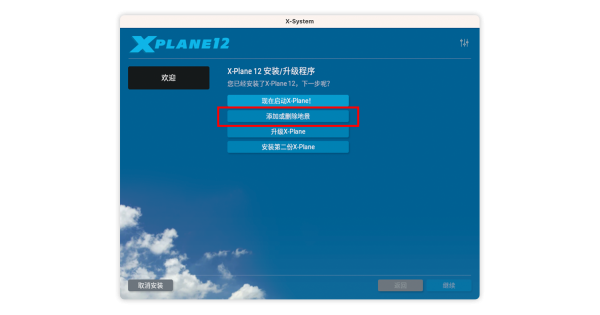 X-Plane 12 For Mac v12.05r1 真实模拟飞行游戏中文版 - 苹果系统之家