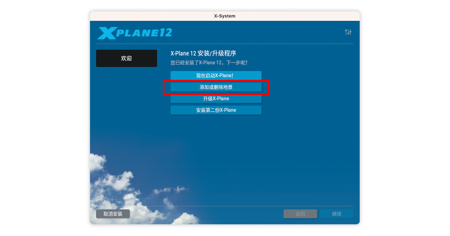 X-Plane 12 For Mac v12.05r1 真实模拟飞行游戏中文版 - 苹果系统之家