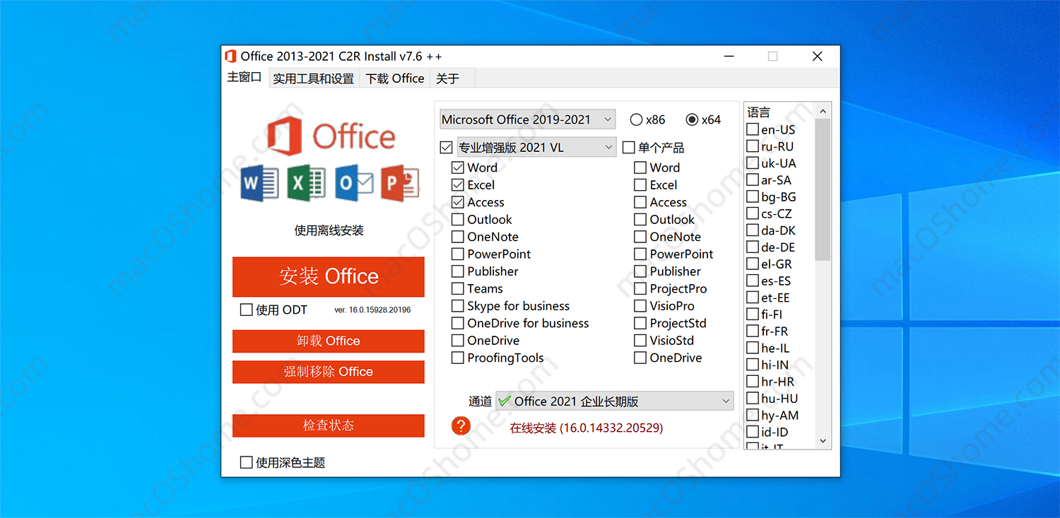Office 2013 2021 C2R v7.6微软Office下载激活一条龙工具Win版 - 苹果系统之家