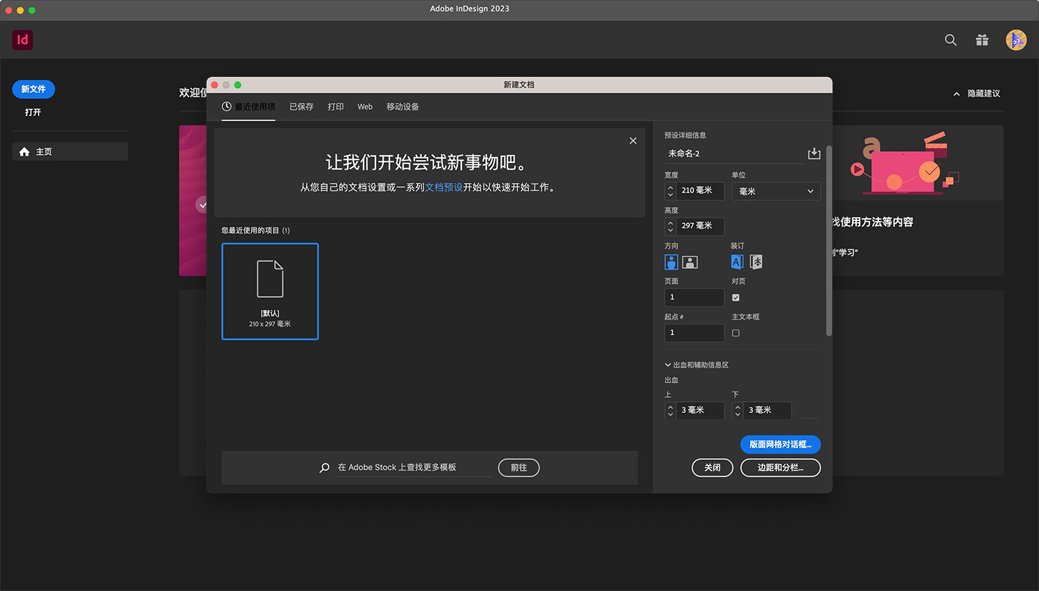 Adobe InDesign 2023 For Mac v18.3.0.50 Id印刷排版设计软件CJK排版亚太中文一键安装版 - 苹果系统之家