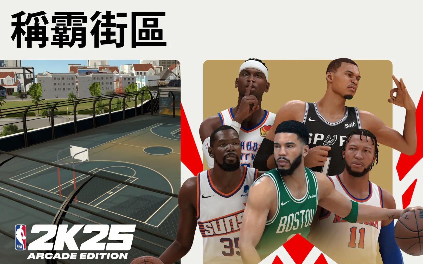 NBA 2K25 Arcade Edition For Mac v1.80 2025 NBA中文版 - 苹果系统之家